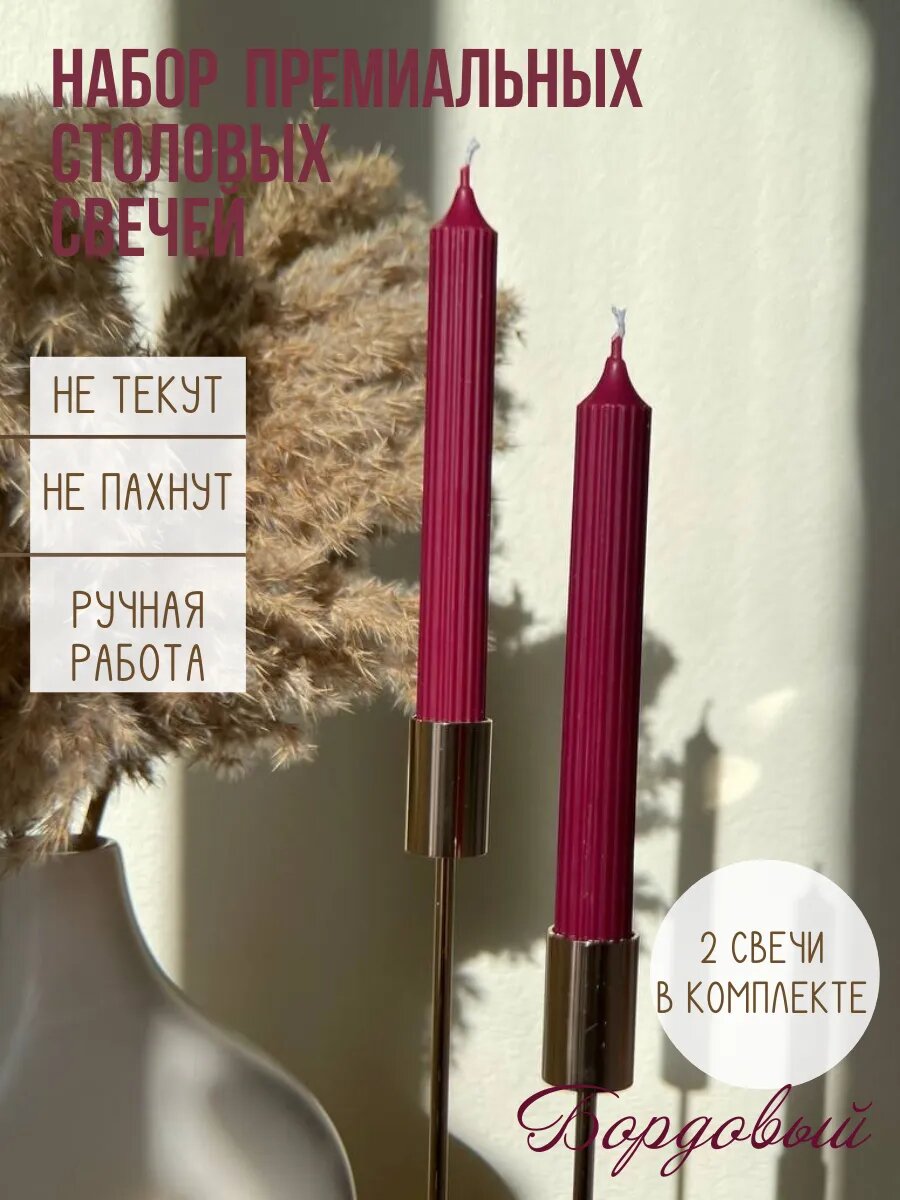 Свечи интерьерные HOME DECO декоративные, столовые, без аромата, ручная работа, набор