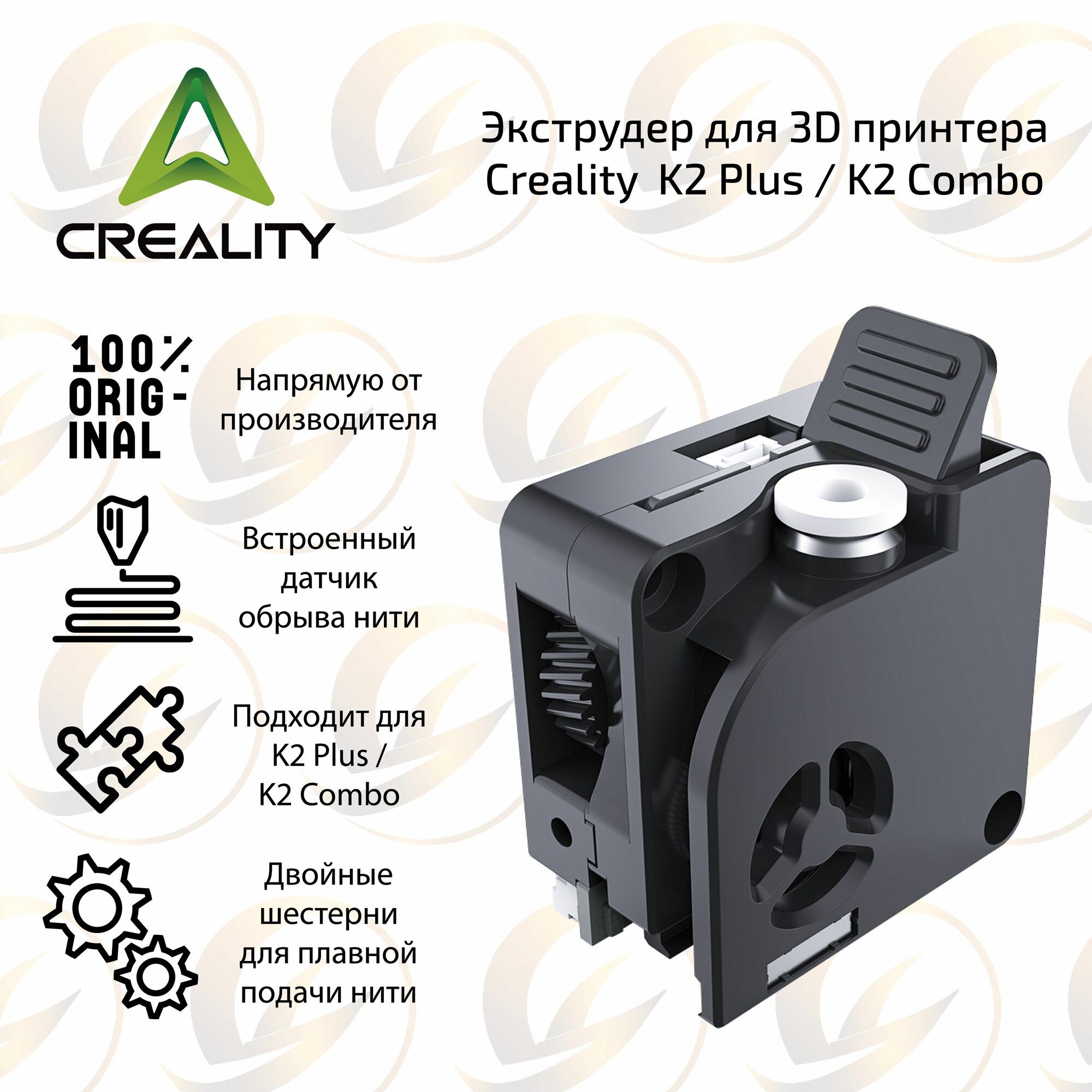 Оригинальный Экструдер для 3D принтера Creality K2 Plus / K2 Plus Combo