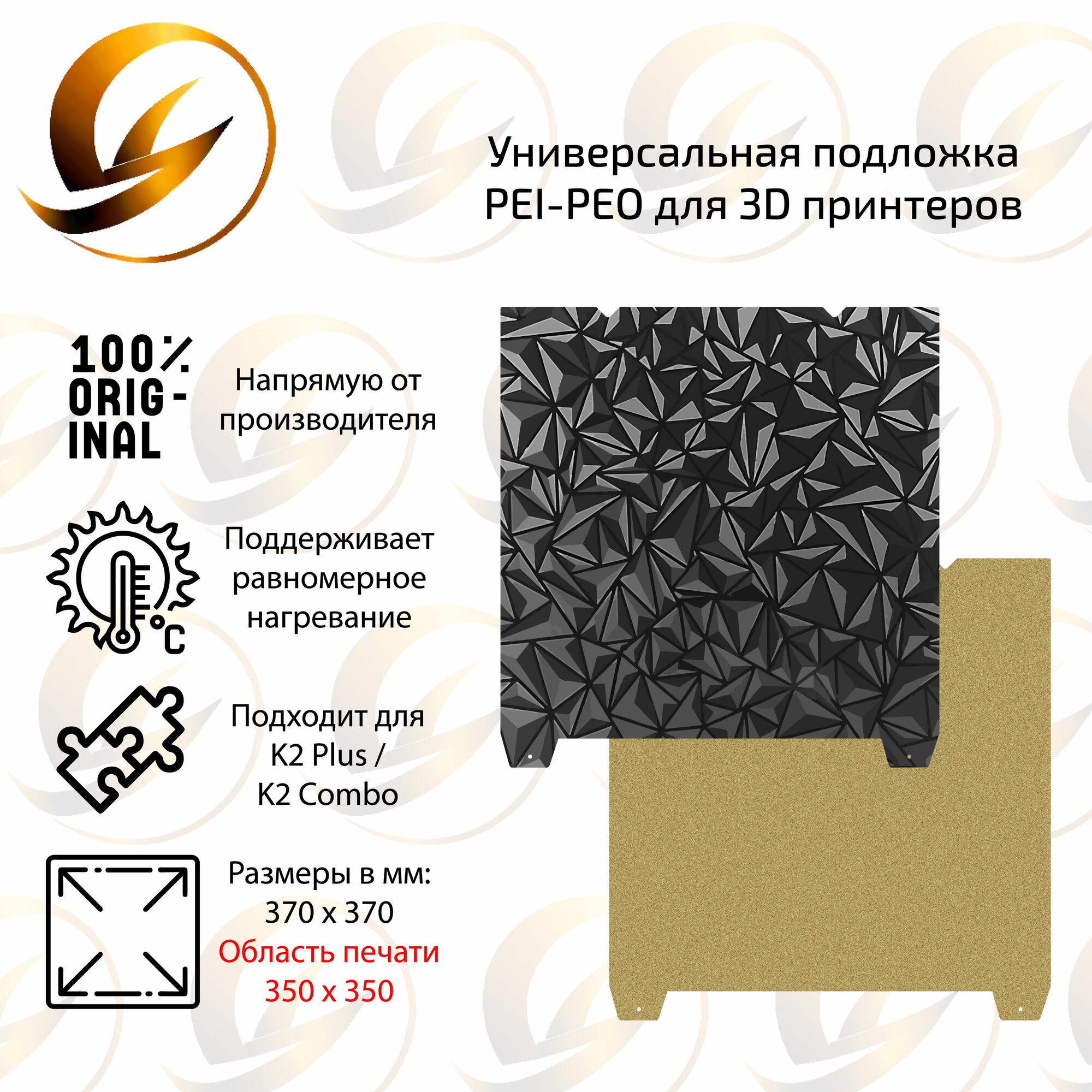PEO-PEI столик 370 x 370 мм для 3D принтера Creality K2 Plus / K2 Plus Combo