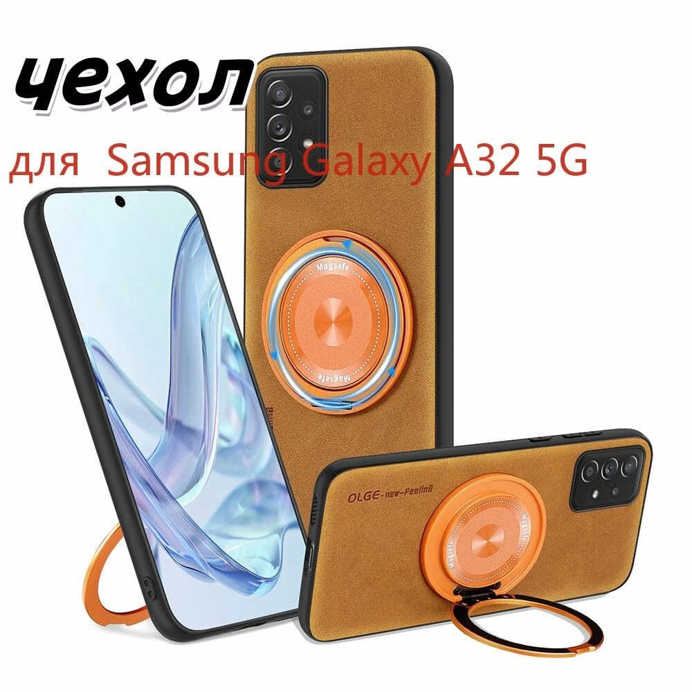 Чехол для Samsung Galaxy A32 5G /(Самсунг Галакси А32) совместимый с MagSafe (магсейф), противоударный, с кольцом подставкой