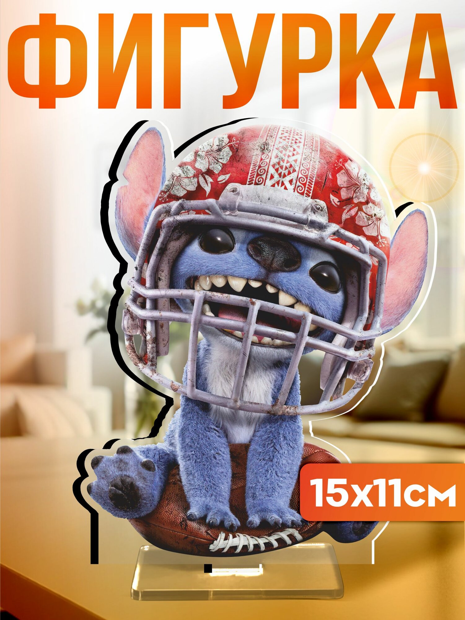 Акриловая фигурка Стич Stitch игрушка