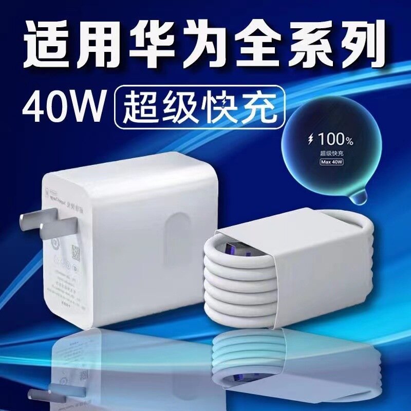 Для Huawei 40 Вт Super Fast Charge 40 Вт Max Зарядное устройство Mate30pro Мобильный телефон Flash Charge Костюм 5A