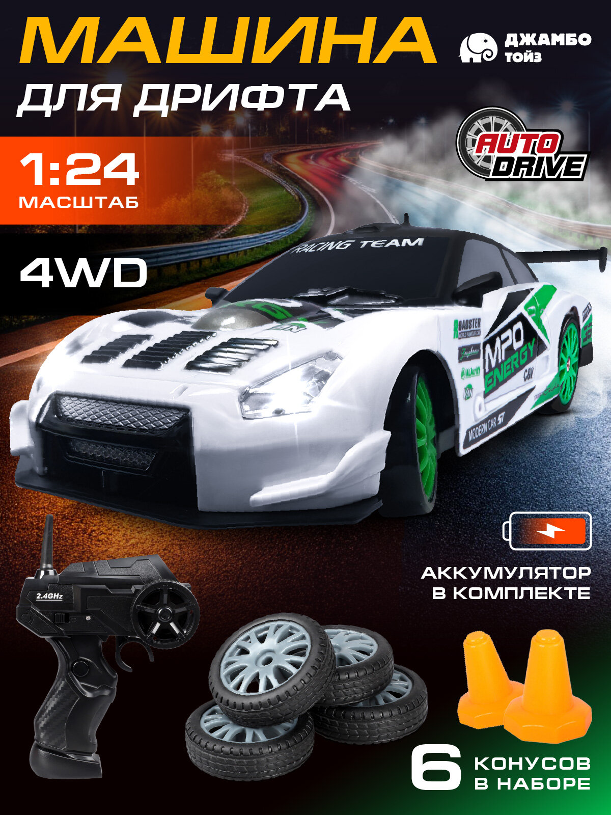 Машинка детская на радиоуправлении, М1:24, 4 канала, сменные шины, пульт, зарядное устройство, свет, JB0405320 ZZQ