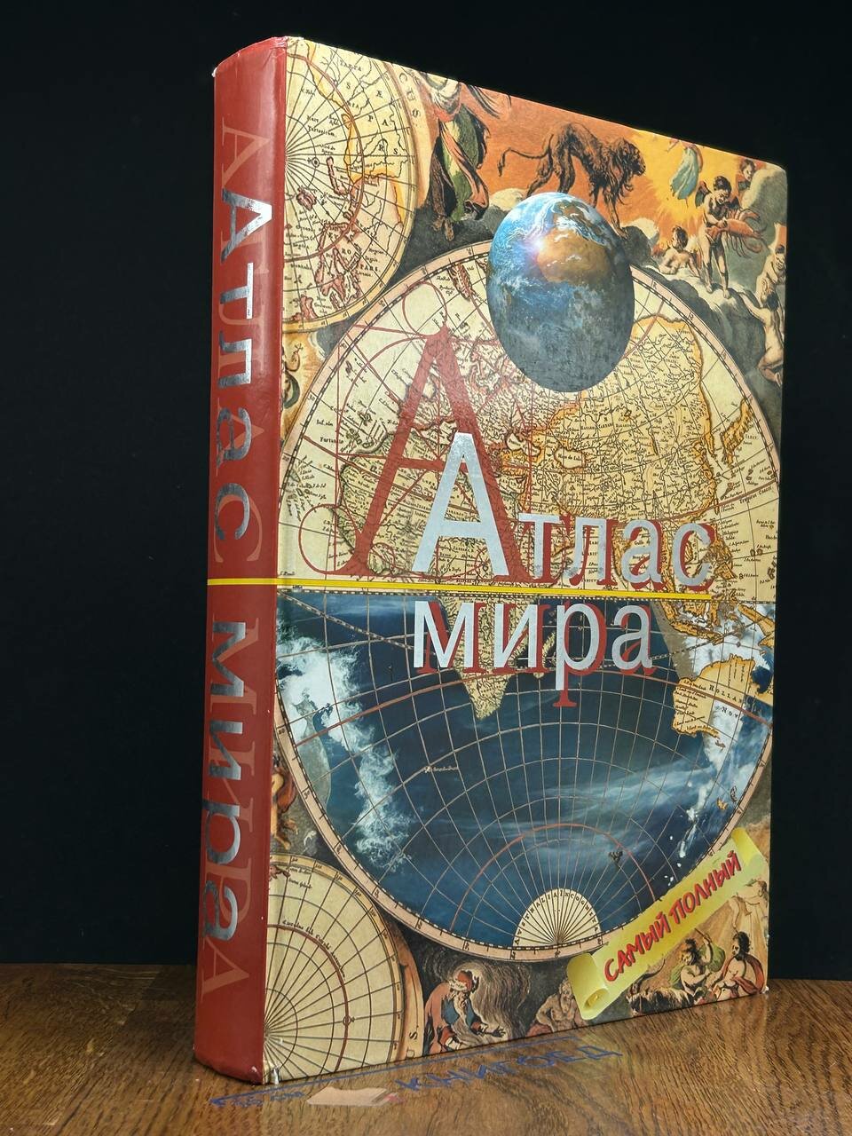 Книга. Атлас мира 2011 (2043936114753)