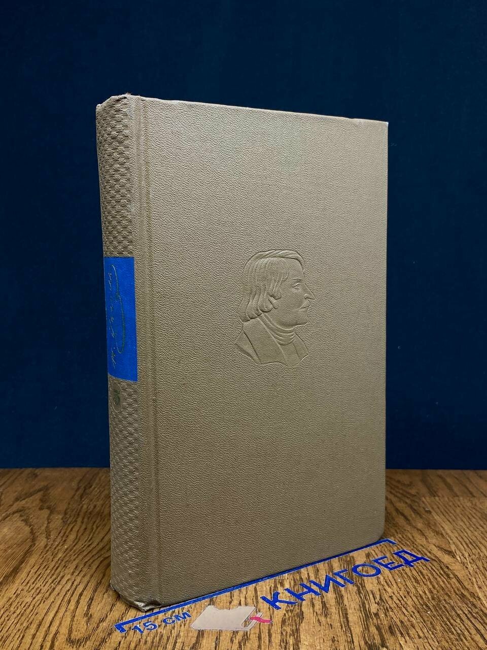 Книга. Н. В. Гоголь. Собрание сочинений в 7 томах. Том 5 1967 (2043981217331)