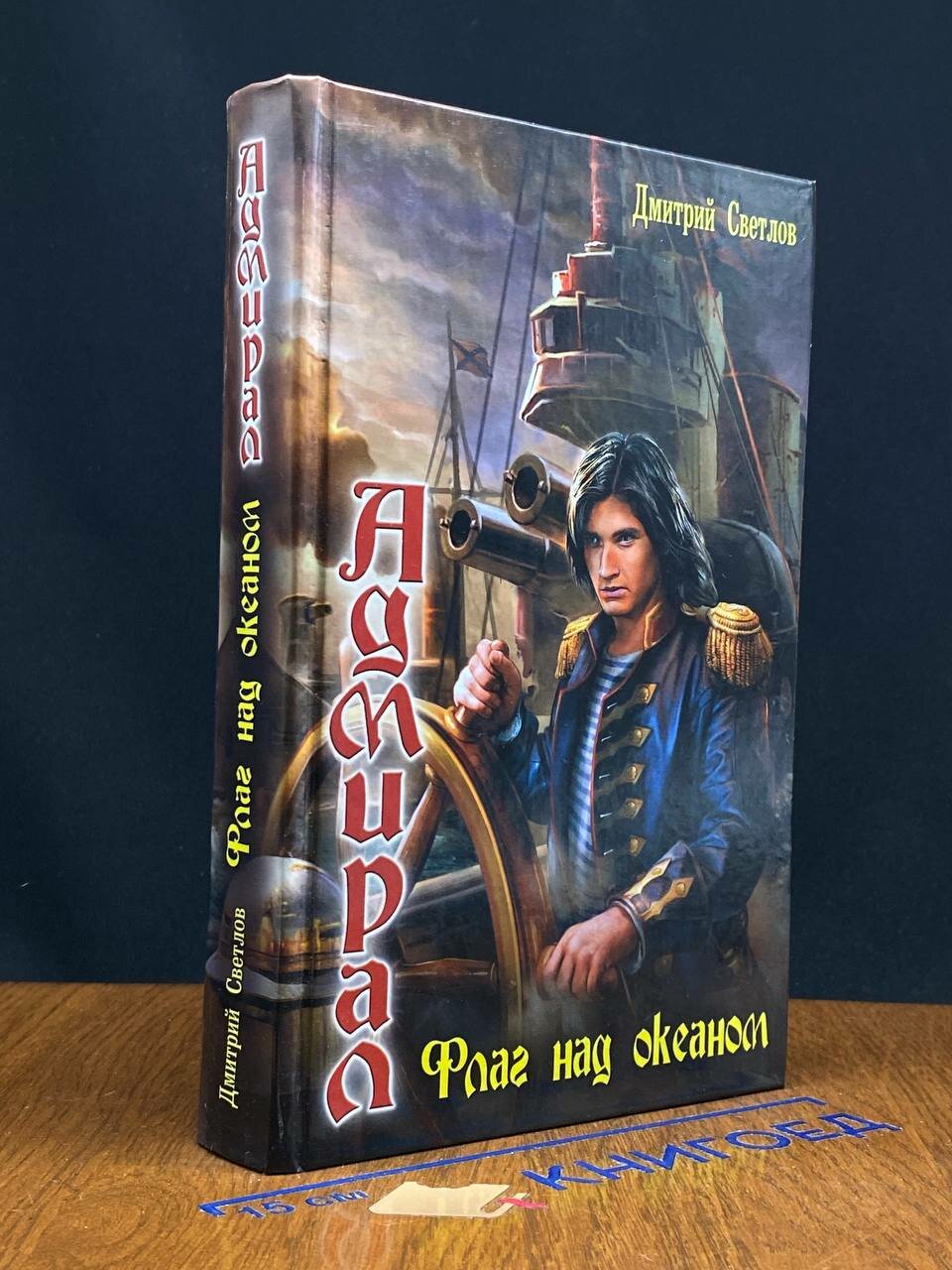 Книга. (Штамп) Флаг над океаном 2011 (2043903135552)