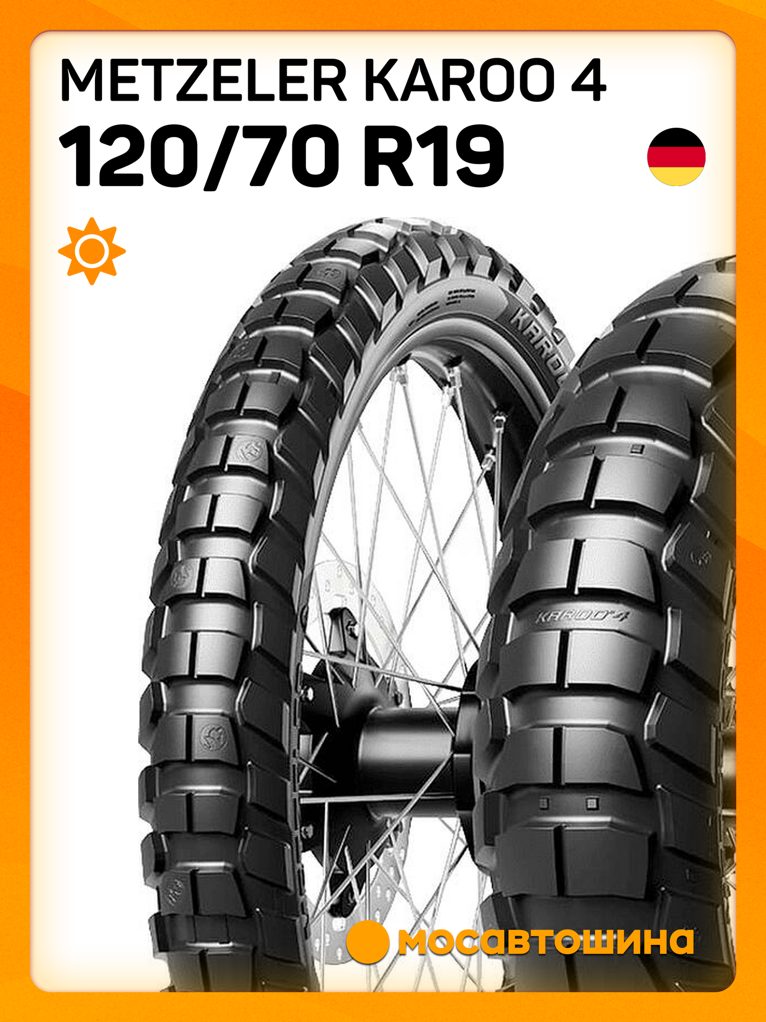 Мотоциклетные шины Metzeler Karoo 4 120/70 R19 60T (Передняя)
