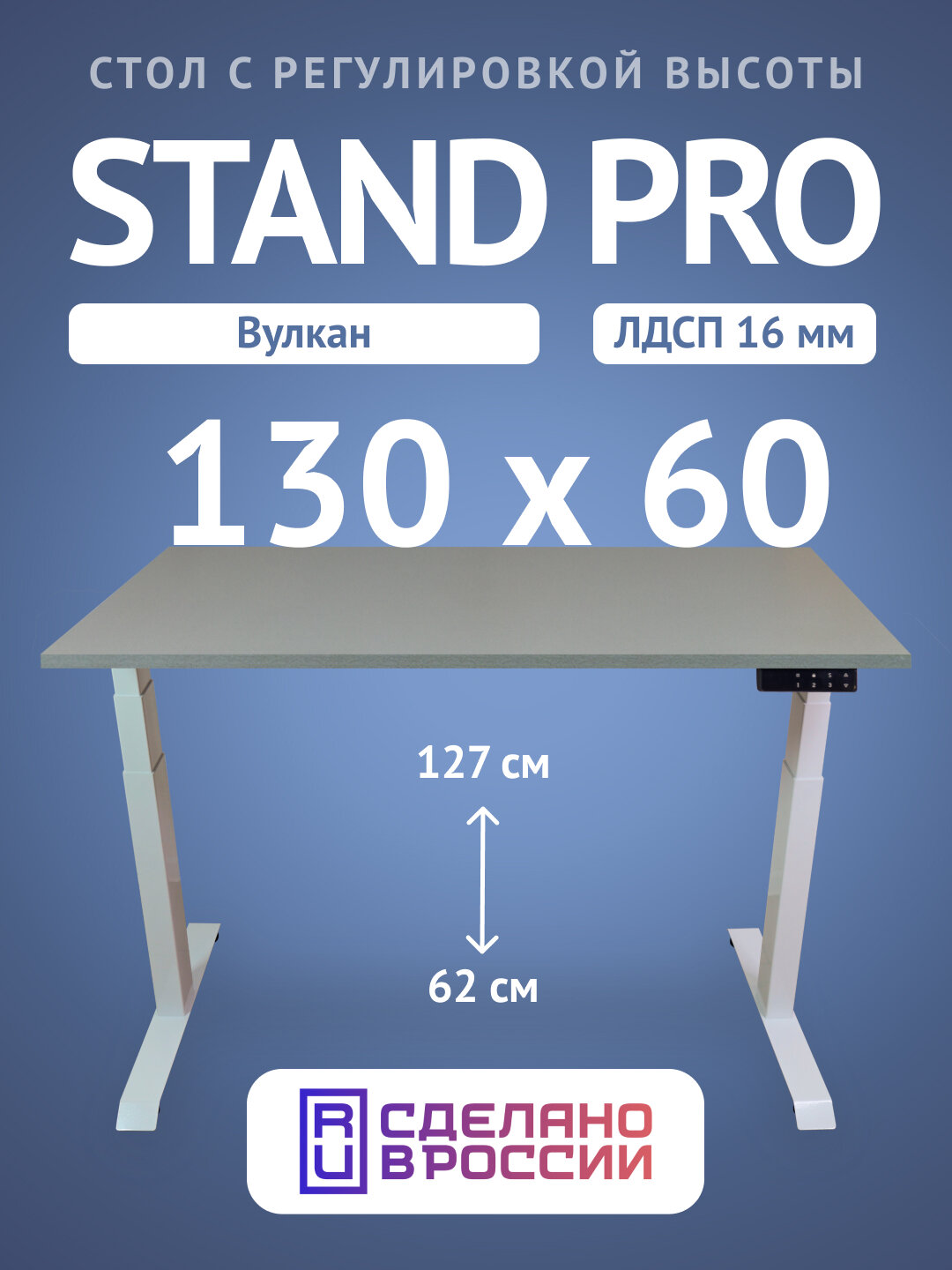 Компьютерный стол с регулировкой высоты Upstol Stand Pro со столешницей ЛДСП Z650W-Vul130