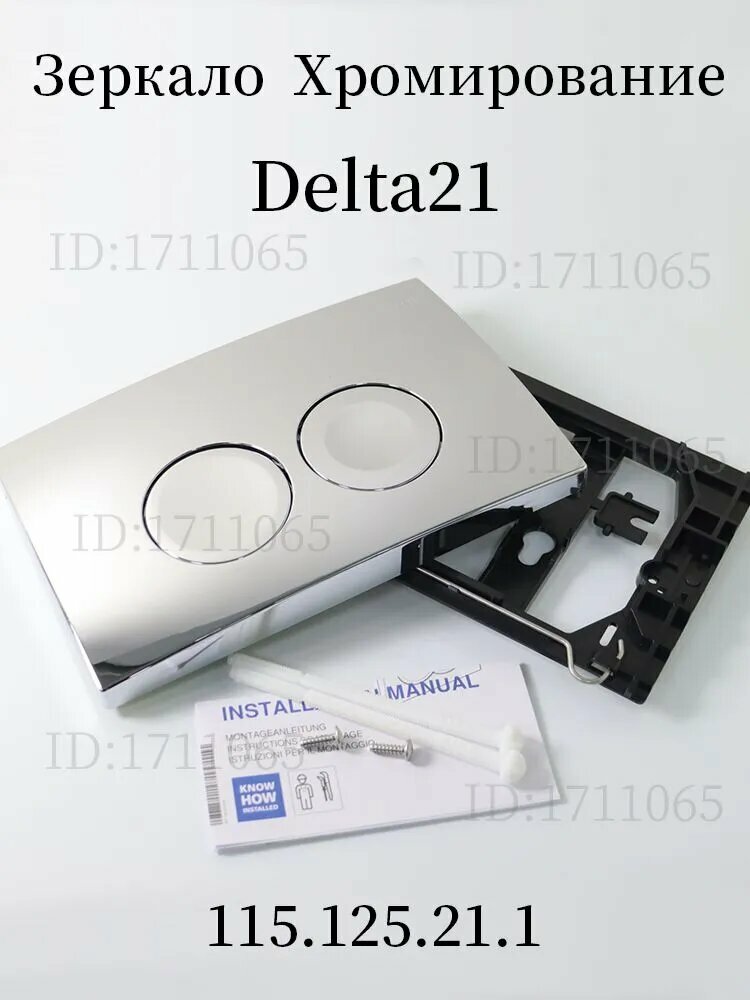 Смывная панель Geberit Delta21 Зеркало 115.125.21.1 Хроматизация Кнопка смыва скрытого бака
