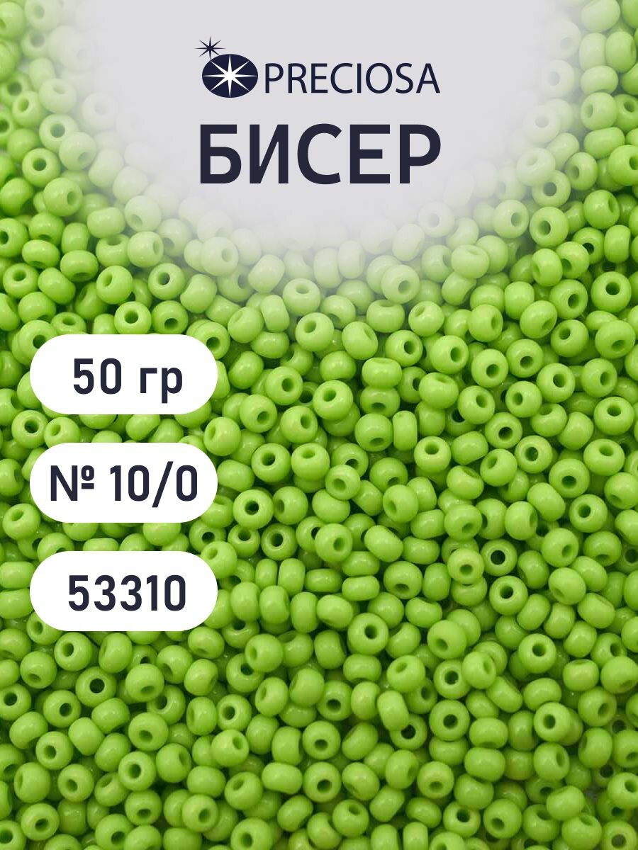 Бисер Preciosa непрозрачный 10/0 (2,3 мм), 50 г, цвет № 53310