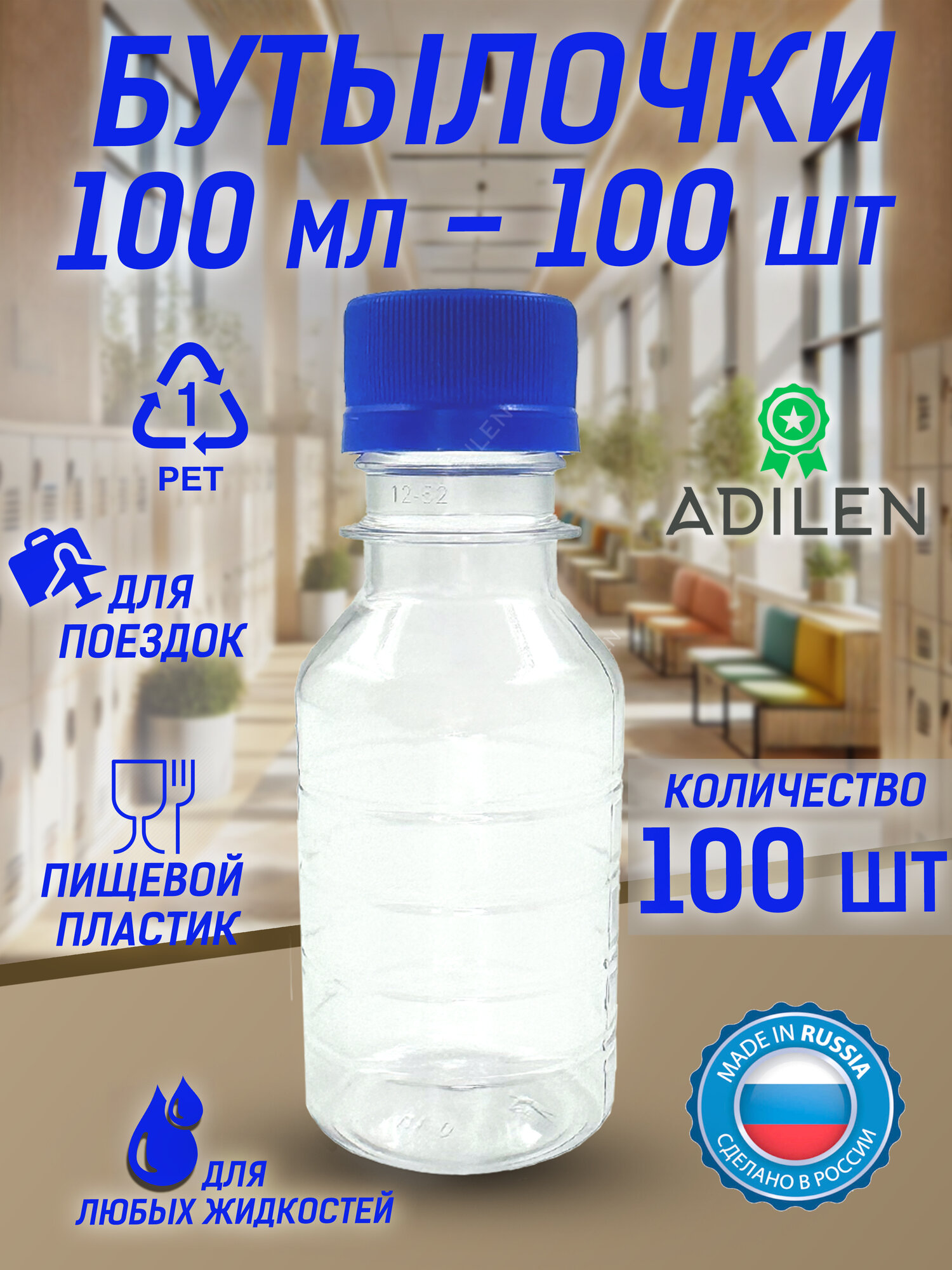 Бутылка пластиковая 100 мл 100 шт. дорожный флакон синий