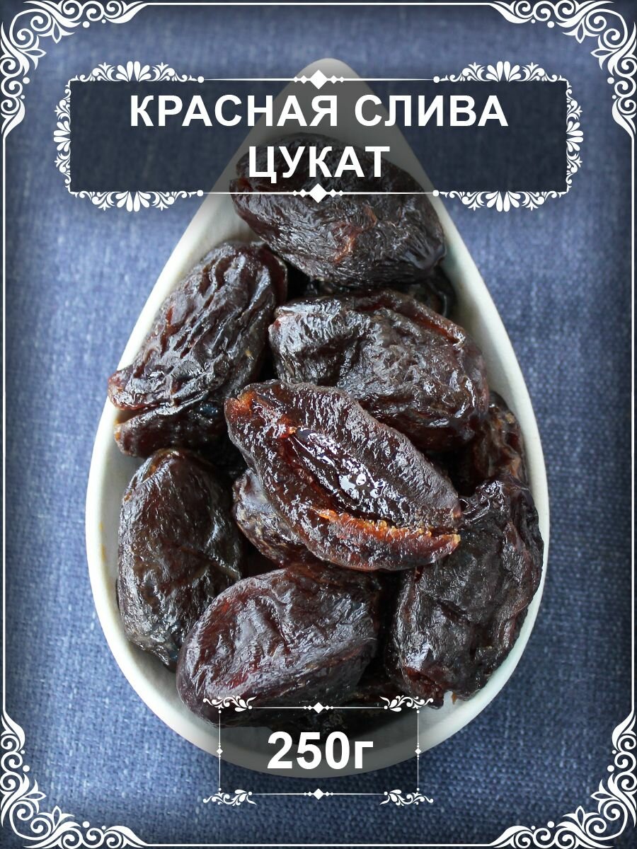Красная слива, цукат, 250 гр.