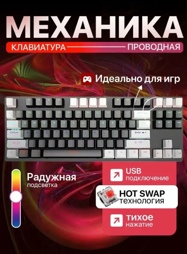 Клавиатура механическая игровая 1Tech для компьютера с подсветкой, русская раскладка, красные свитчи, черно-серая