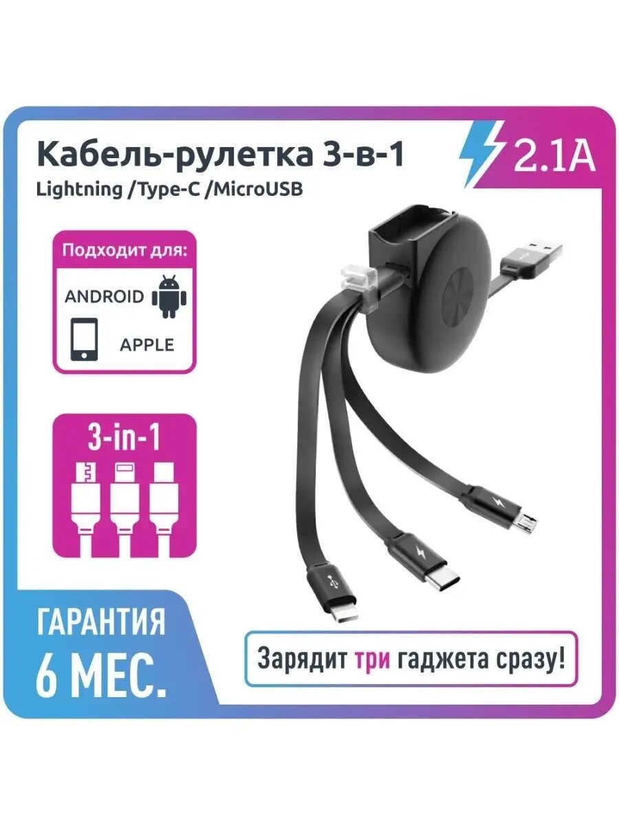 Кабель раздвижной 3-в-1/ microUSB- lightning-typeC/2.1A
