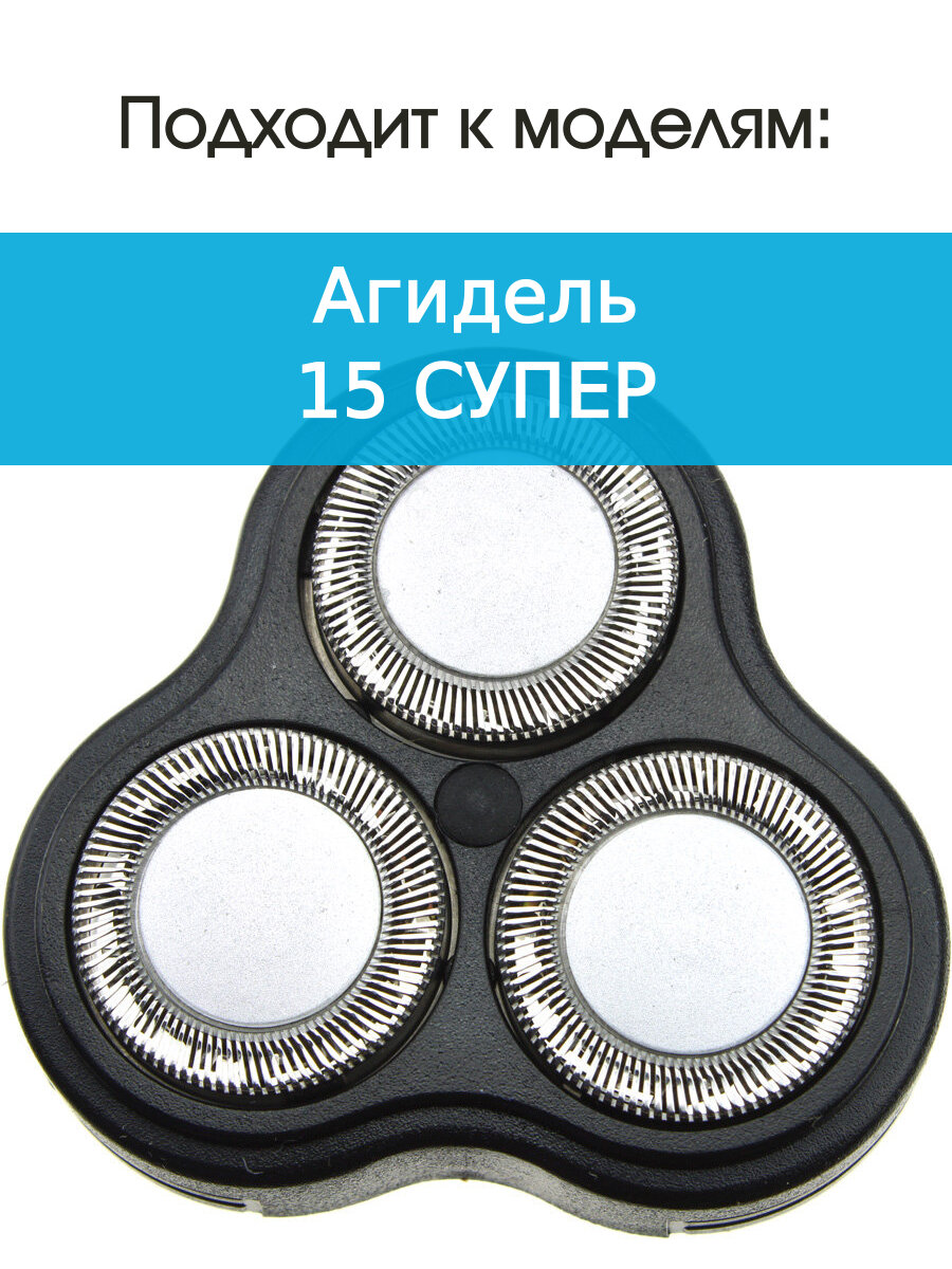 Бреющий блок к бритве Агидель 15 супер
