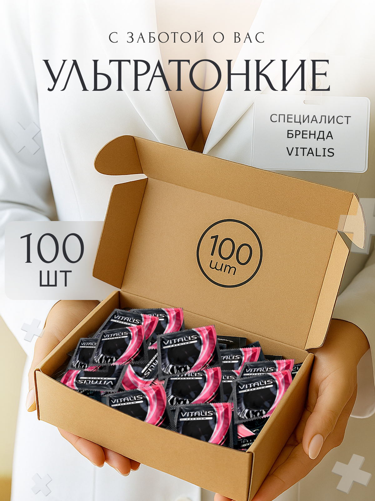 Ультратонкий презерватив со смазкой VITALIS PREMIUM - super thin, 100 шт