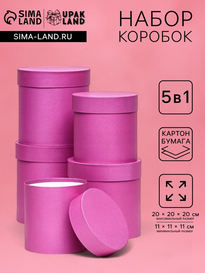 Набор шляпных подарочных коробок 5 в 1 «Фуксия однотонный»,20×20×20‒11×11×11 см