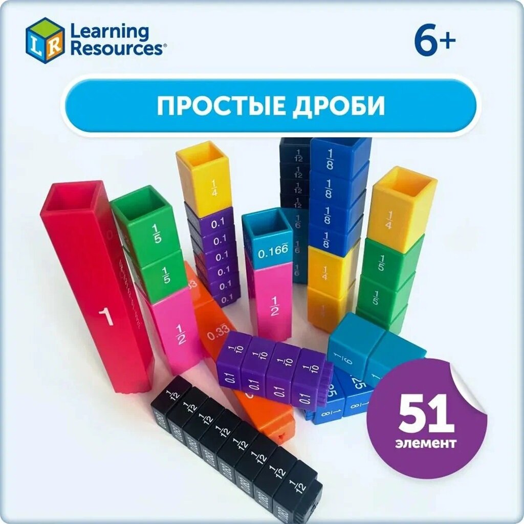 Набор Learning Resources "Простые дроби". Изучение математики и дробей для раннего развития