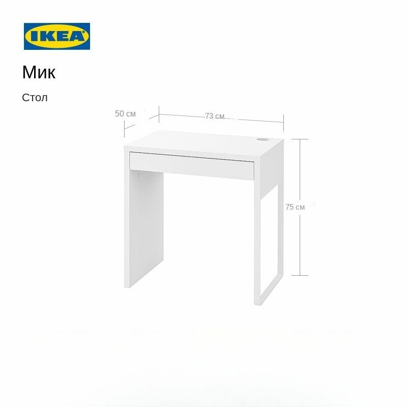Стол IKEA MICKE