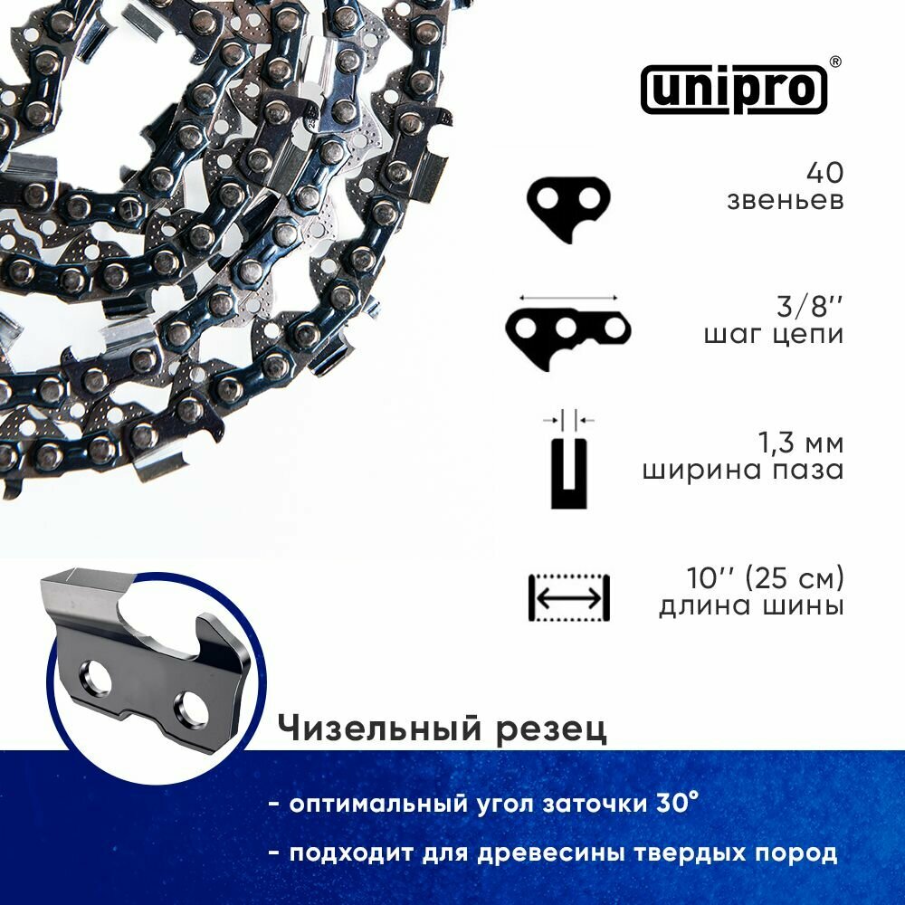 Цепь пильная для бензопилы Champion 125Т, ECHO CS-2511TES 40 звеньев UNIPRO (чизельный супер зуб долото), паз 1.3 мм, шаг 3/8, шина 10"