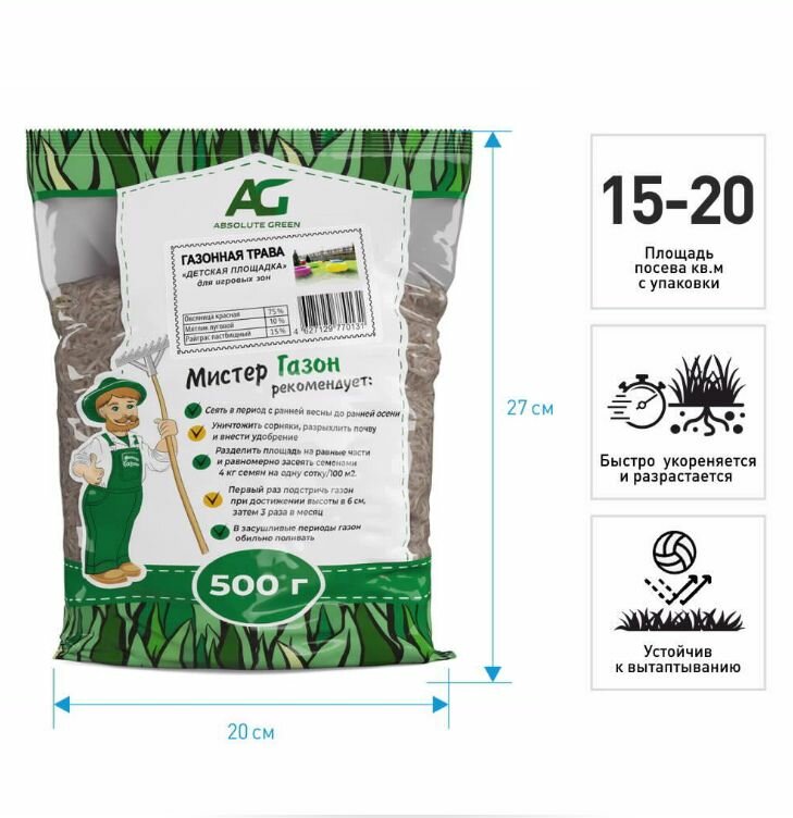 Семена газонной травы Детская Площадка ABSOLUTE GREEN 0,5 кг