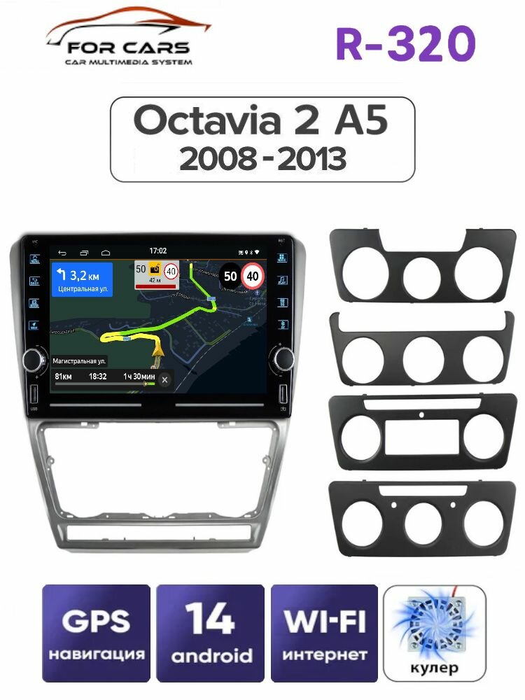 Магнитола R320 Skoda Octavia A5 (Серая рамка) с Android 14 - Крутилки громкости - AHD - Кулер