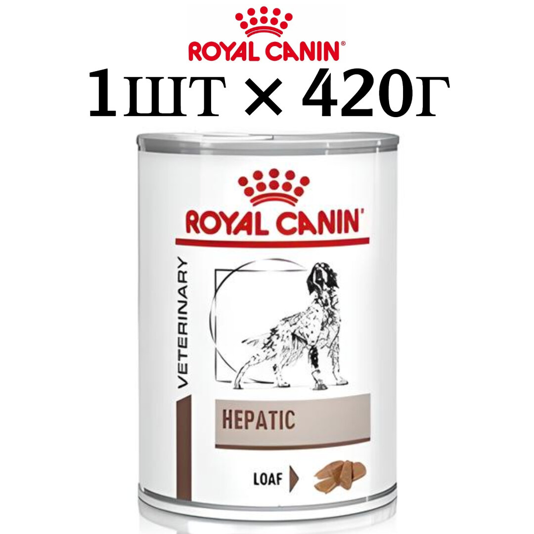 Royal Canin Hepatic паштет для поддержания здоровья печени у собак (1шт по 420г)
