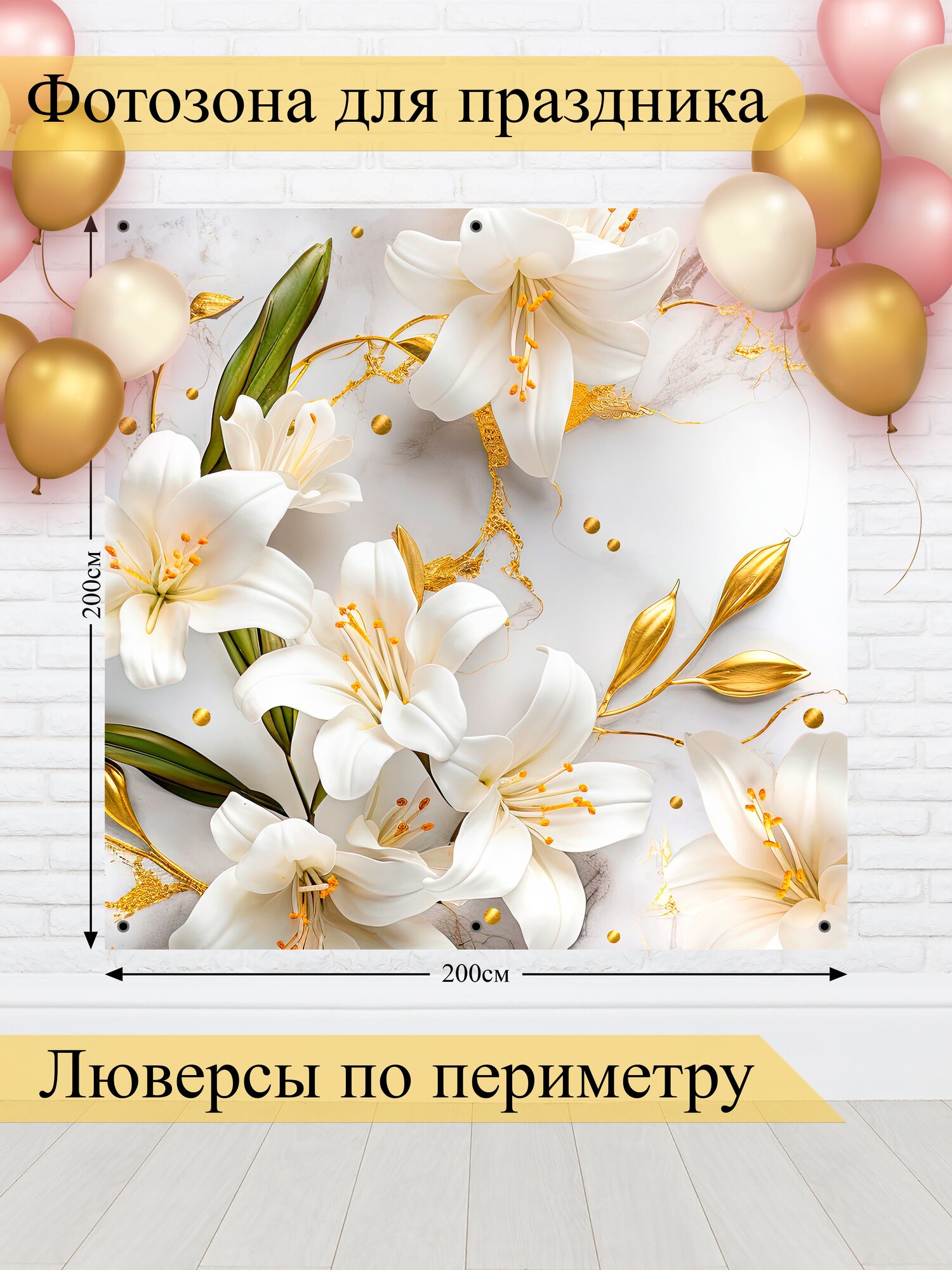 Фотозона баннер для фотосессии