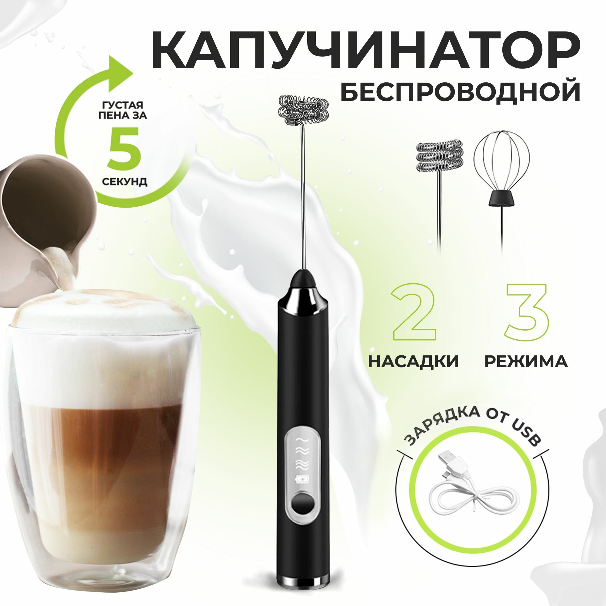 Капучинатор вспениватель молока, венчик для взбивания электрический ручной, черный