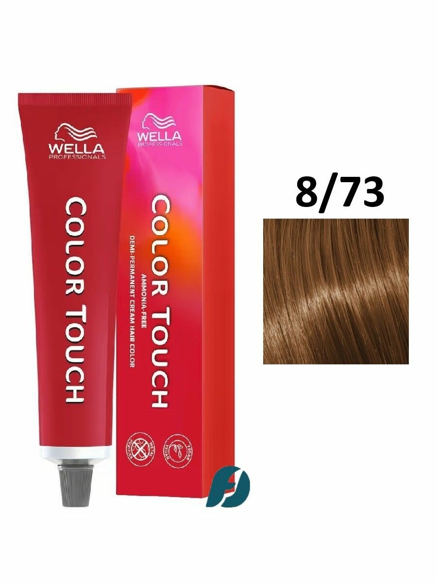 Wella Professionals Color Touch 8/73 интенсивное тонирование для волос - Cветлый блондин коричнево-золотистый, 60мл