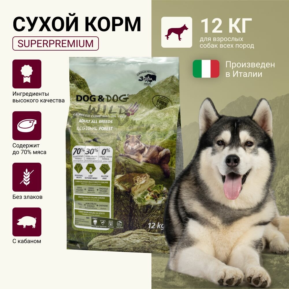 Dog & Dog Wild Regional Forest Сухой корм для собак, с кабаном, 12 кг