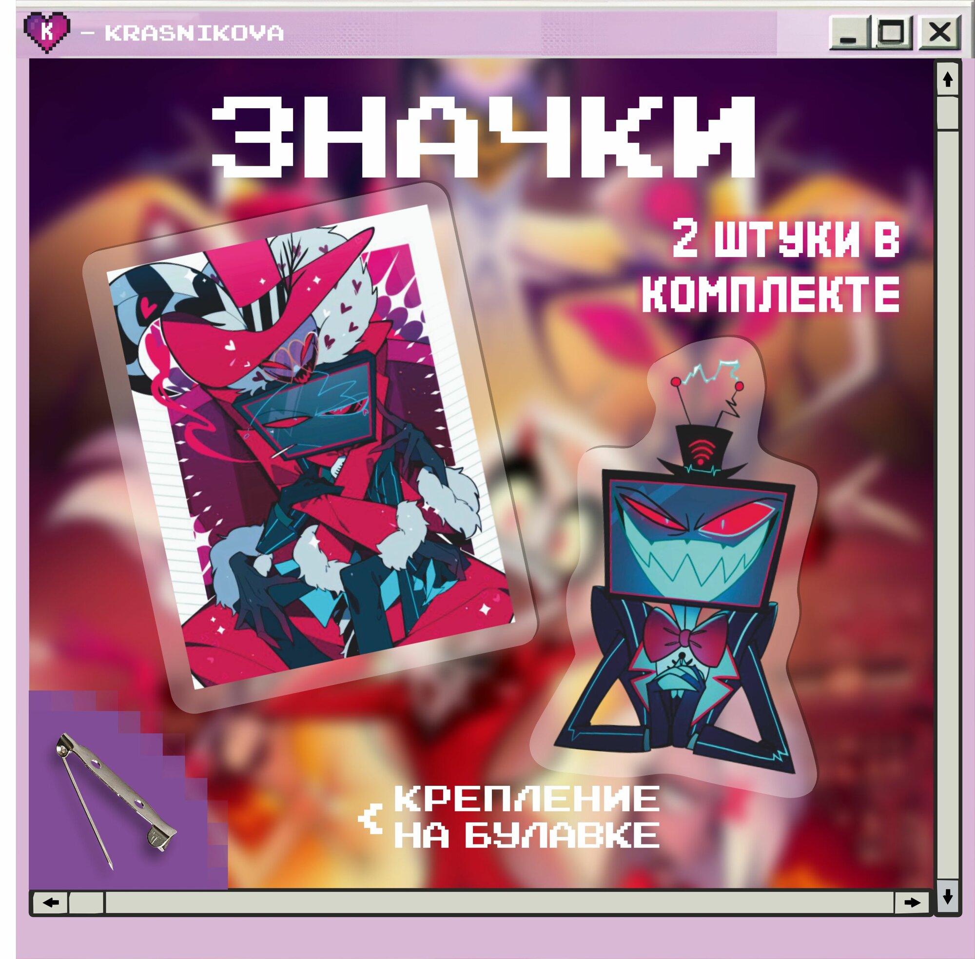 Значки на рюкзак отель хазбин, акриловые, набор, оригинальные.