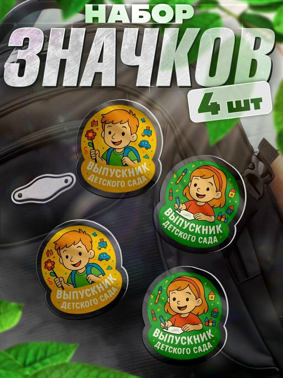 Значок