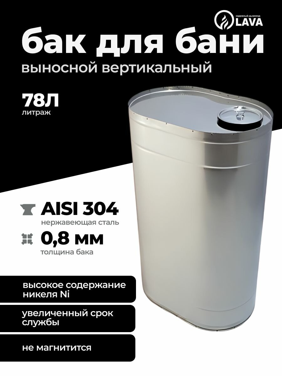 Бак выносной для теплообменника вертикальный 78 л, AISI 304 0,8 мм