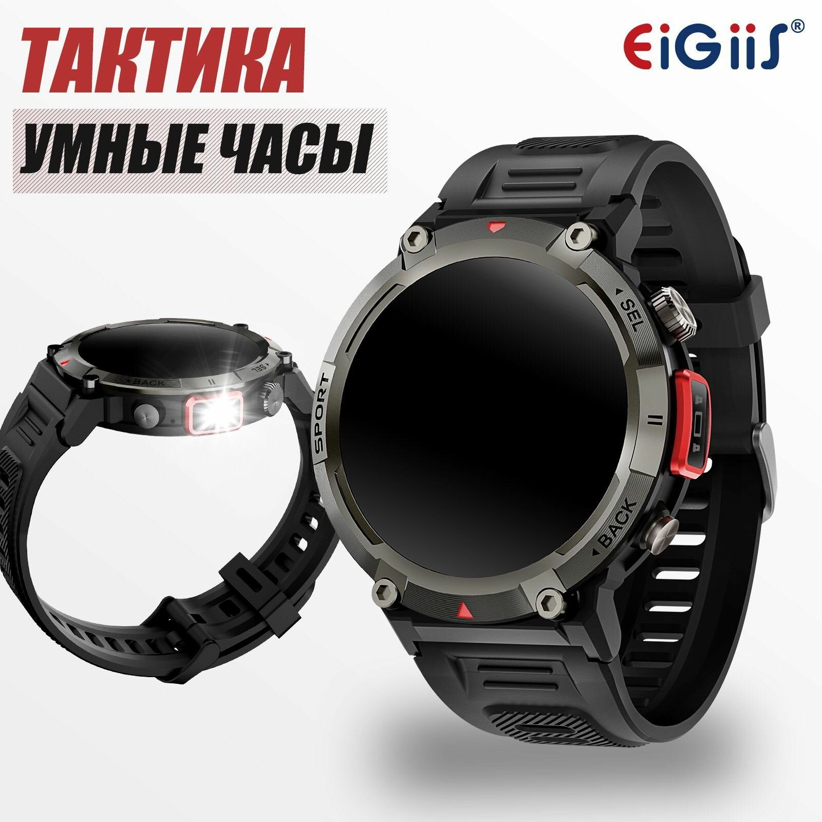 EIGIIS S100 Тактические смарт-часы , отвечающие и совершающие звонки мужской браслет на открытом воздухе с функцией фонарика, более 100 спортивных режимов