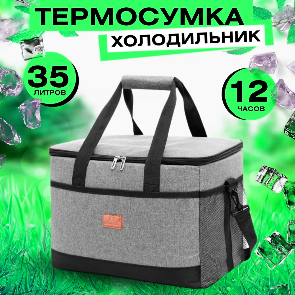 Переносная термосумка холодильник MyPads, в машину для продуктов, напиток для путешествий, походов, отдыха, пикника