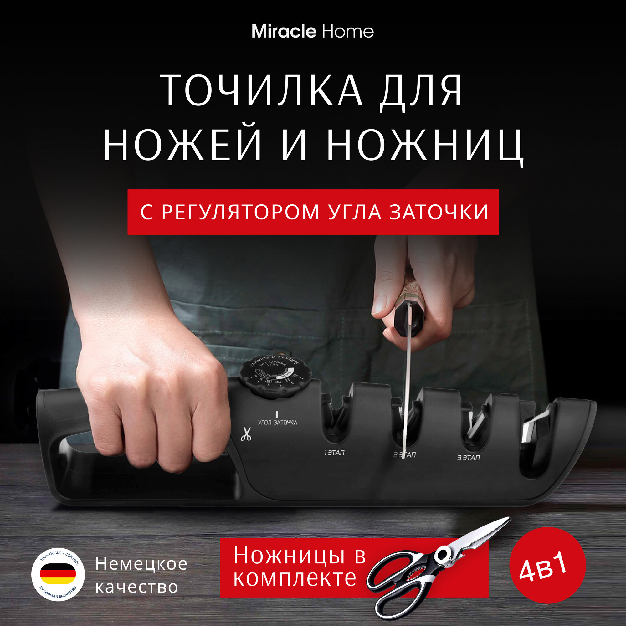 Точилка для ножей и ножниц универсальная механическая заточка + ножницы