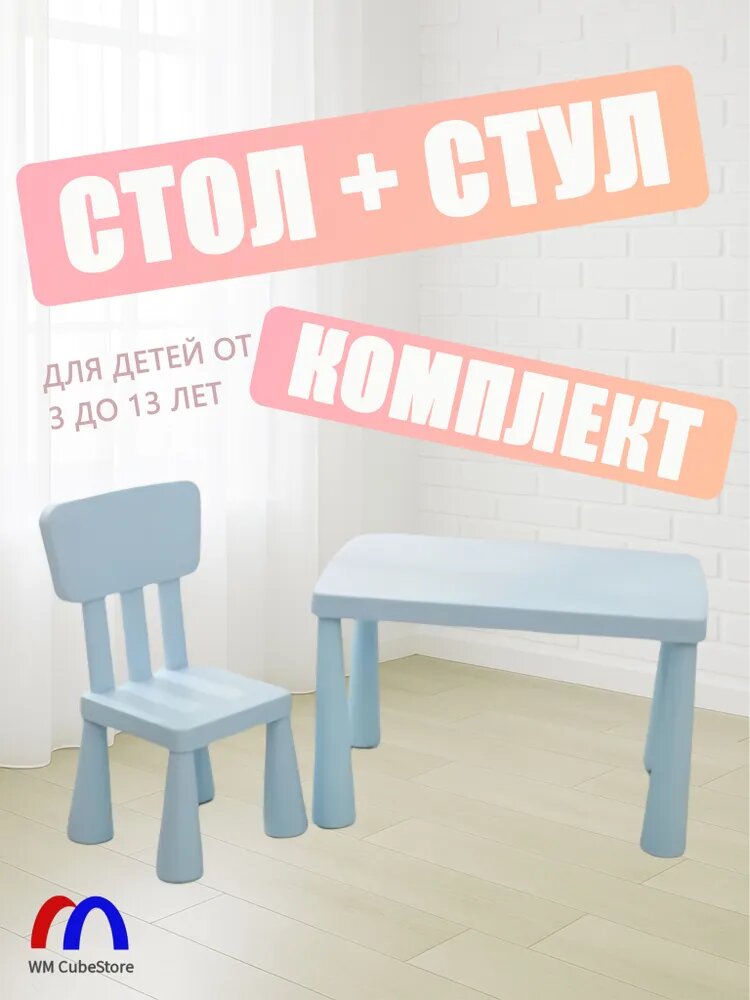 Комплект детский стол и стул, Синий, полипропилен, 80×30×70 см