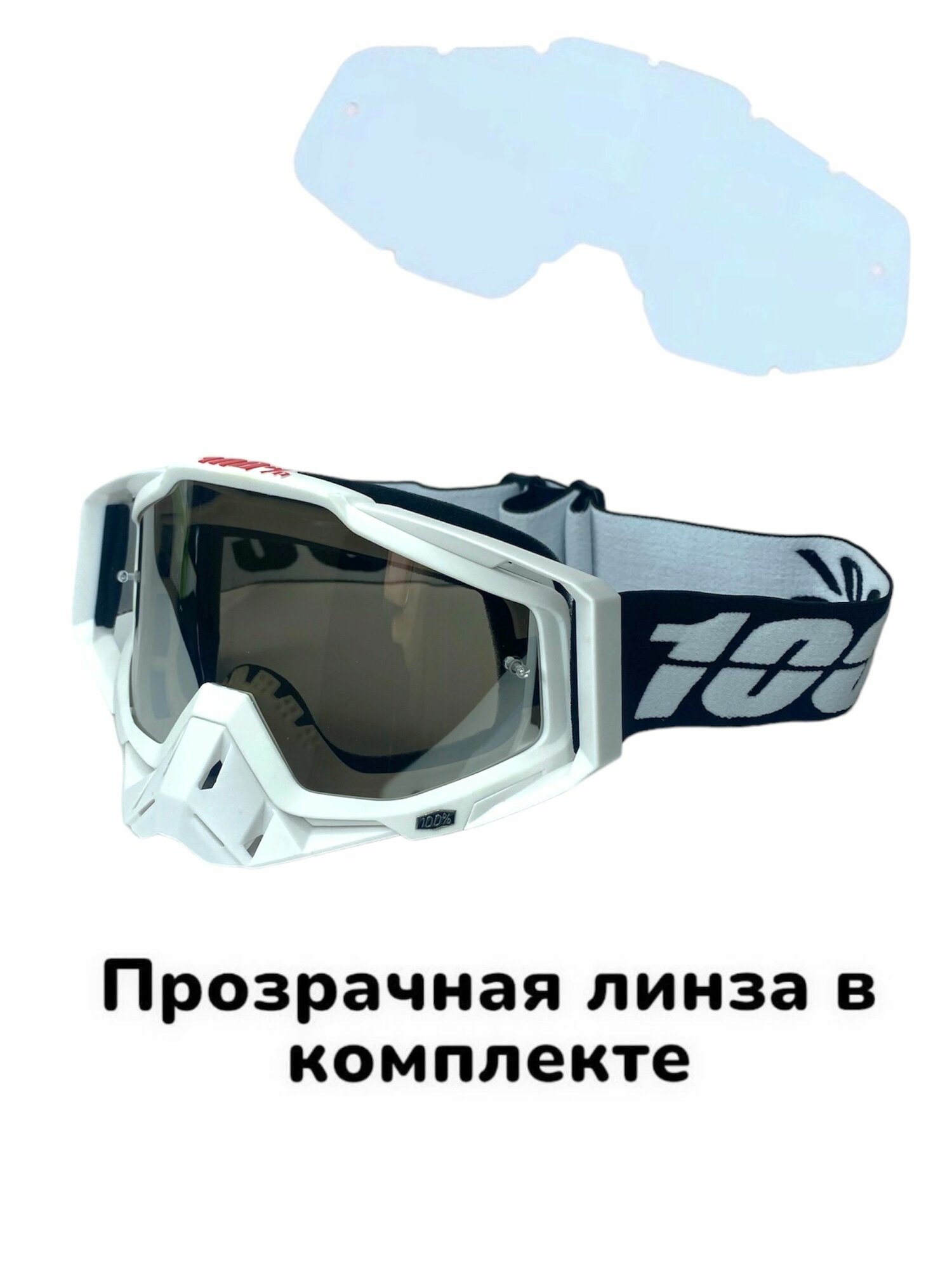 Очки для Мотокросса, эндуро, квадроцикл, с прозрачным линзой в комплекте