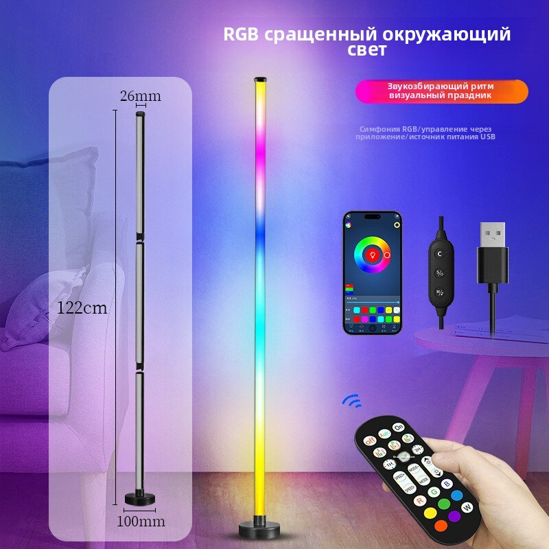 Торшер напольный RGB 122 см — умный светильник с пультом и управлением через приложение, питание от USB