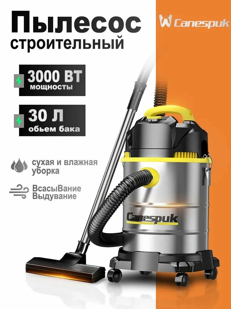 CANESPUK Строительный пылесос 27 л, 3000 Вт