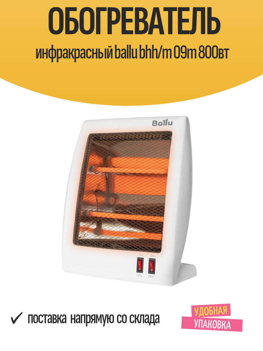 Обогреватель инфракрасный ballu bhh/m 09m 800вт
