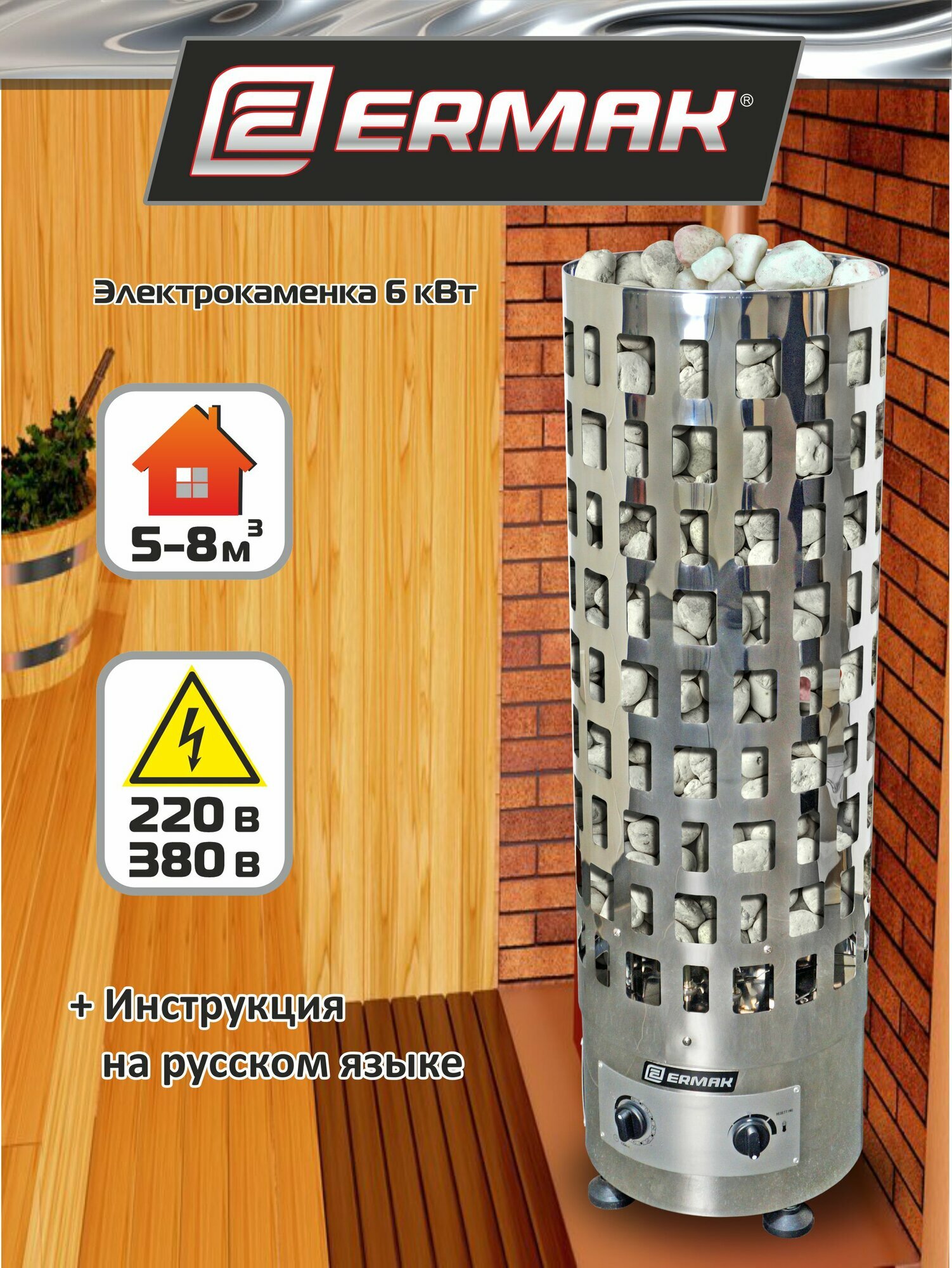 Напольная Электрокаменка для бани и сауны ERMAK DM-60 BS, 6 кВт