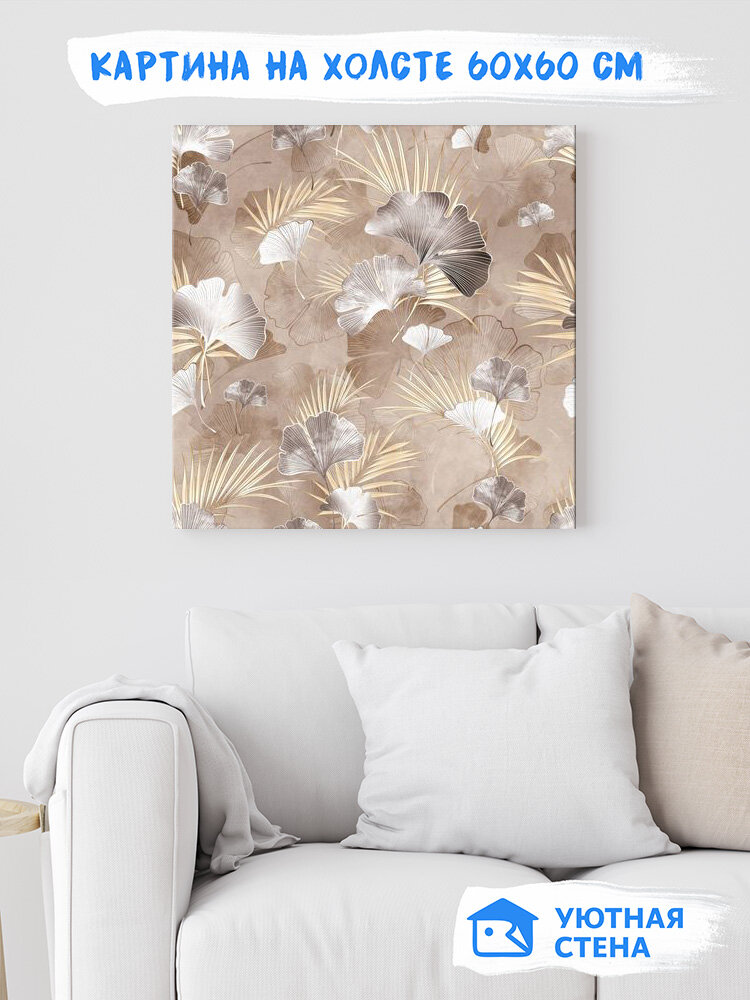 Картина на натуральном холсте Уютная стена "Летящие листья гинко и пальм" 60х60 см