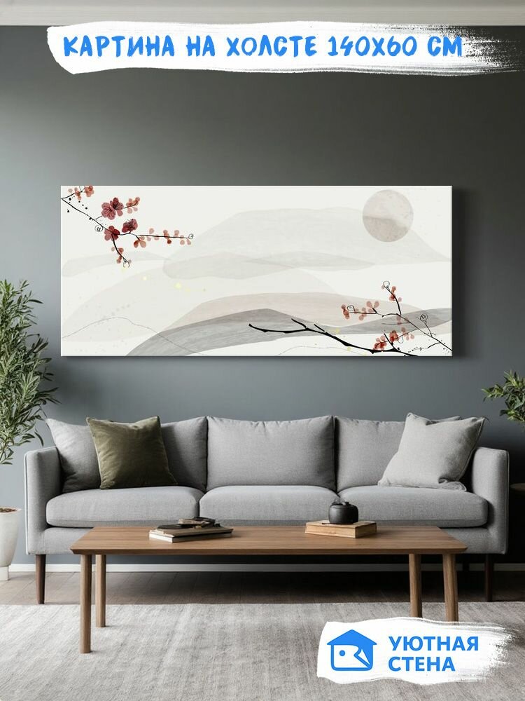 Картина на натуральном холсте Уютная стена "Ветви в акварельном тумане" 140х60 см