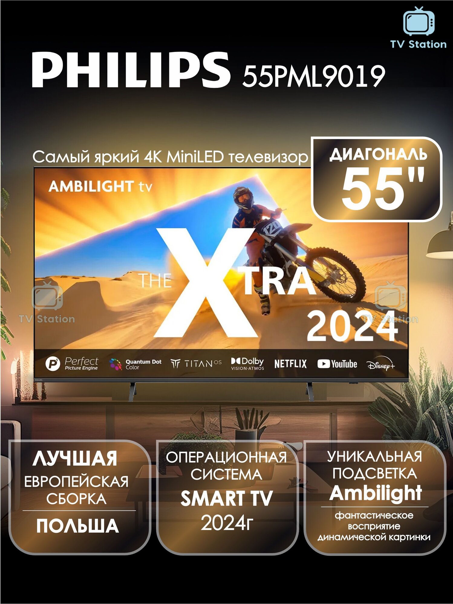 Телевизор 55 Philips 55PML9019, MiniLED, 4K UHD, Titan OS, Ambilight