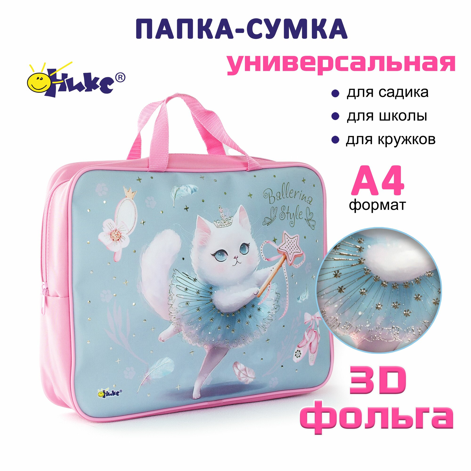Папка сумка с ручками на молнии оникс Балеринка А4 с карманом, для школы, для садика, для дополнительных занятий, изо, технологии, творчества, рисования