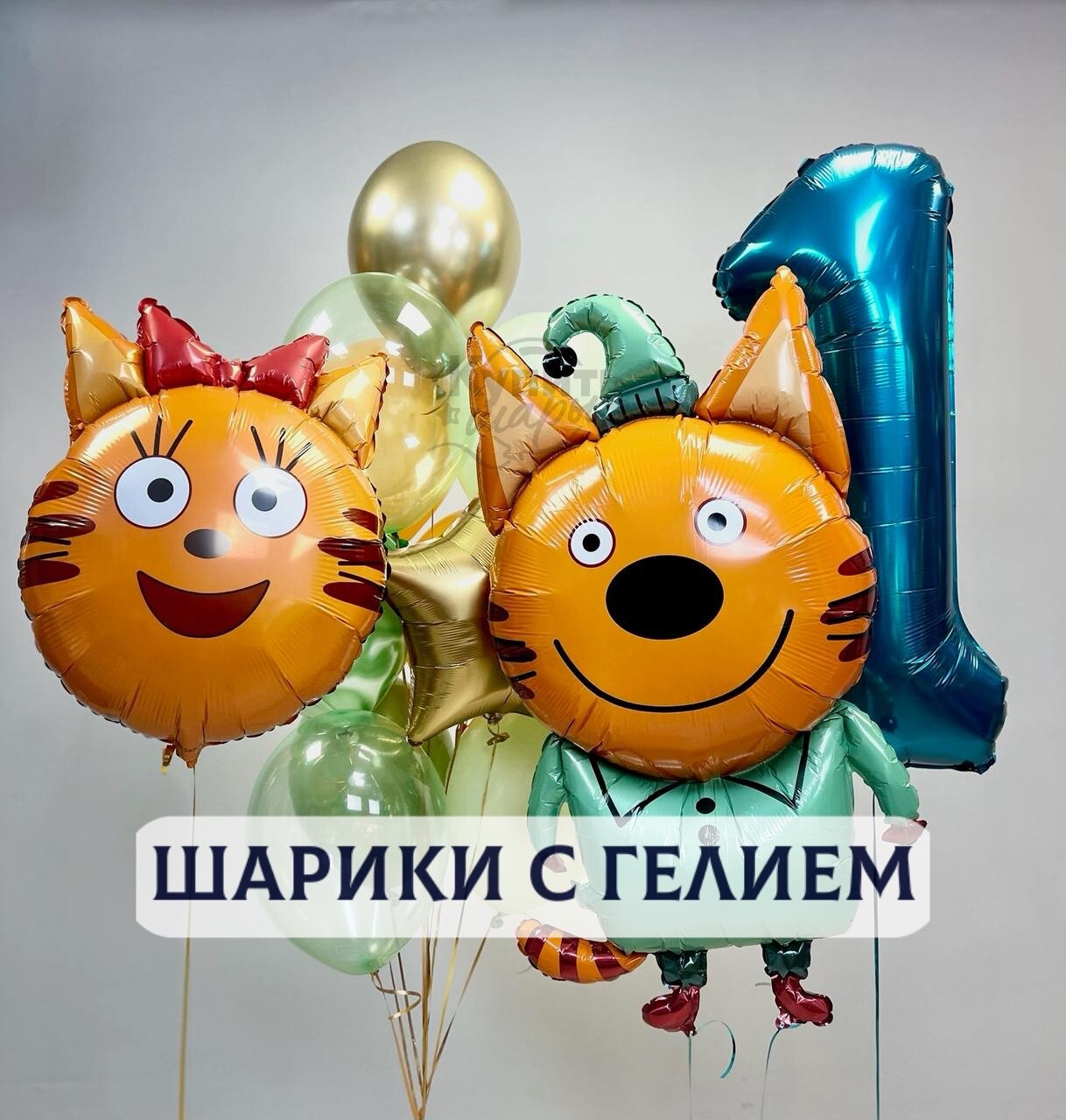 Воздушные шары с гелием, шарики воздушные "Три кота" №2743