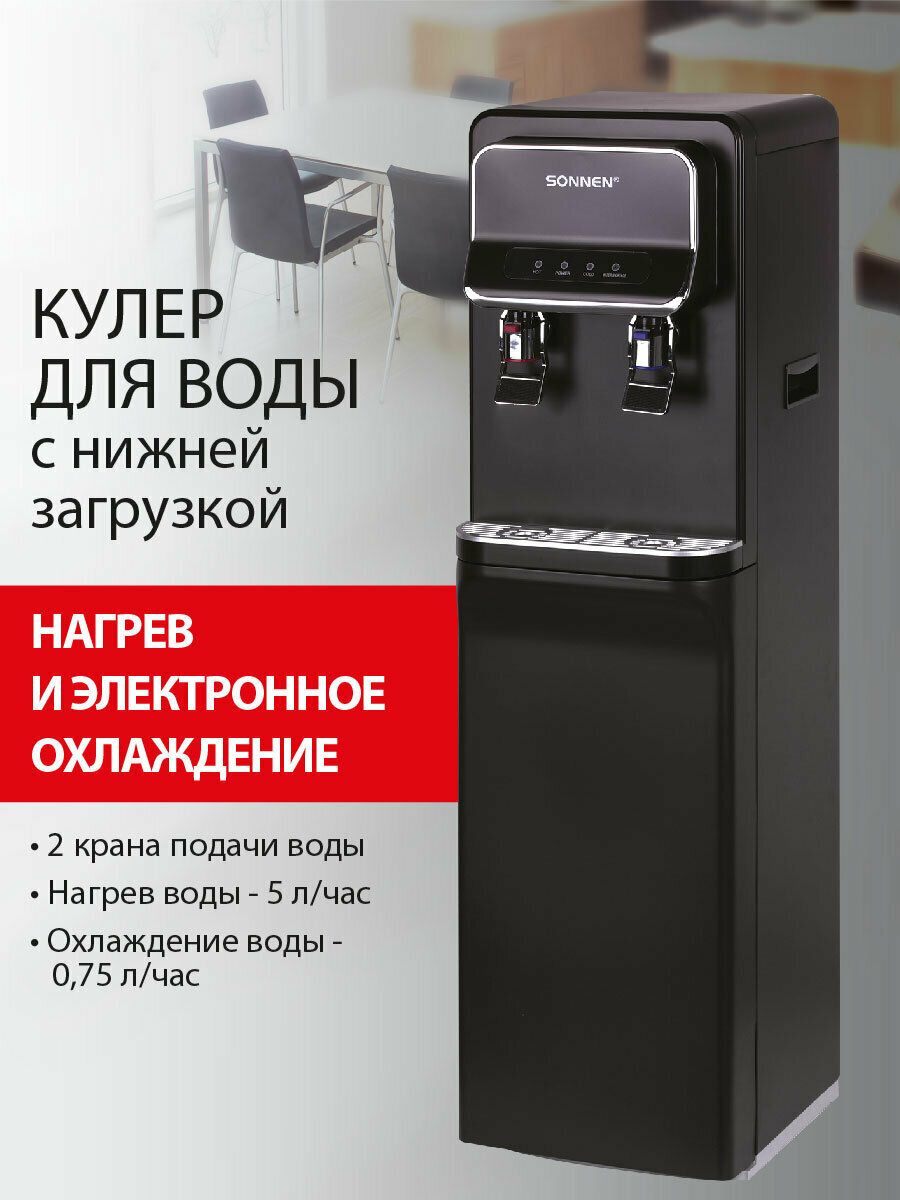 Кулер для воды напольный с нагревом и охлаждением, нижней загрузкой, диспенсер с 2 кранами черный, Sonnen FSE-02WB, 456169