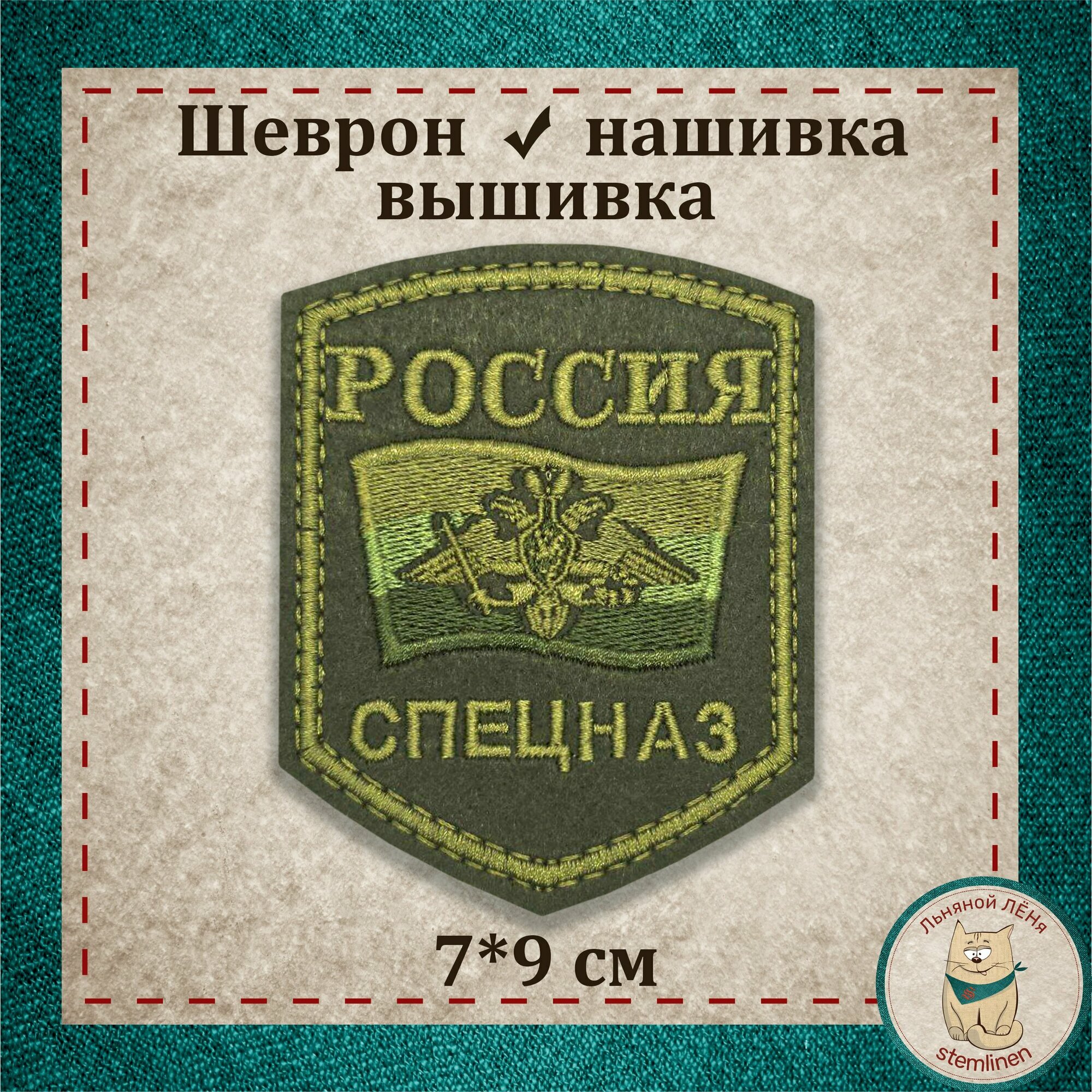 Шеврон "Спецназ Россия" (орел), с липучкой. Сувенир, нашивка, патч, раритет (коллекция). Полевой вариант.